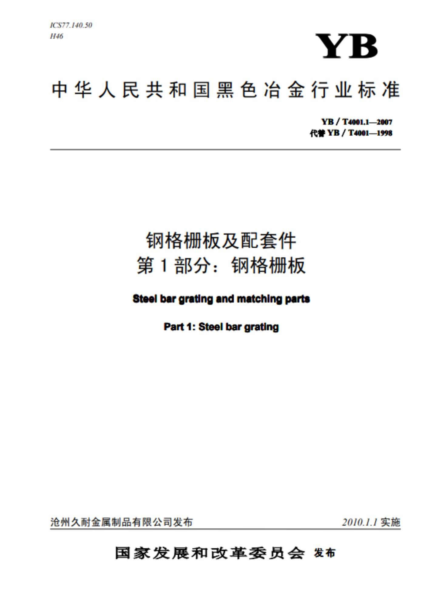 Steel Grating: Catalog, Standards & Content Download